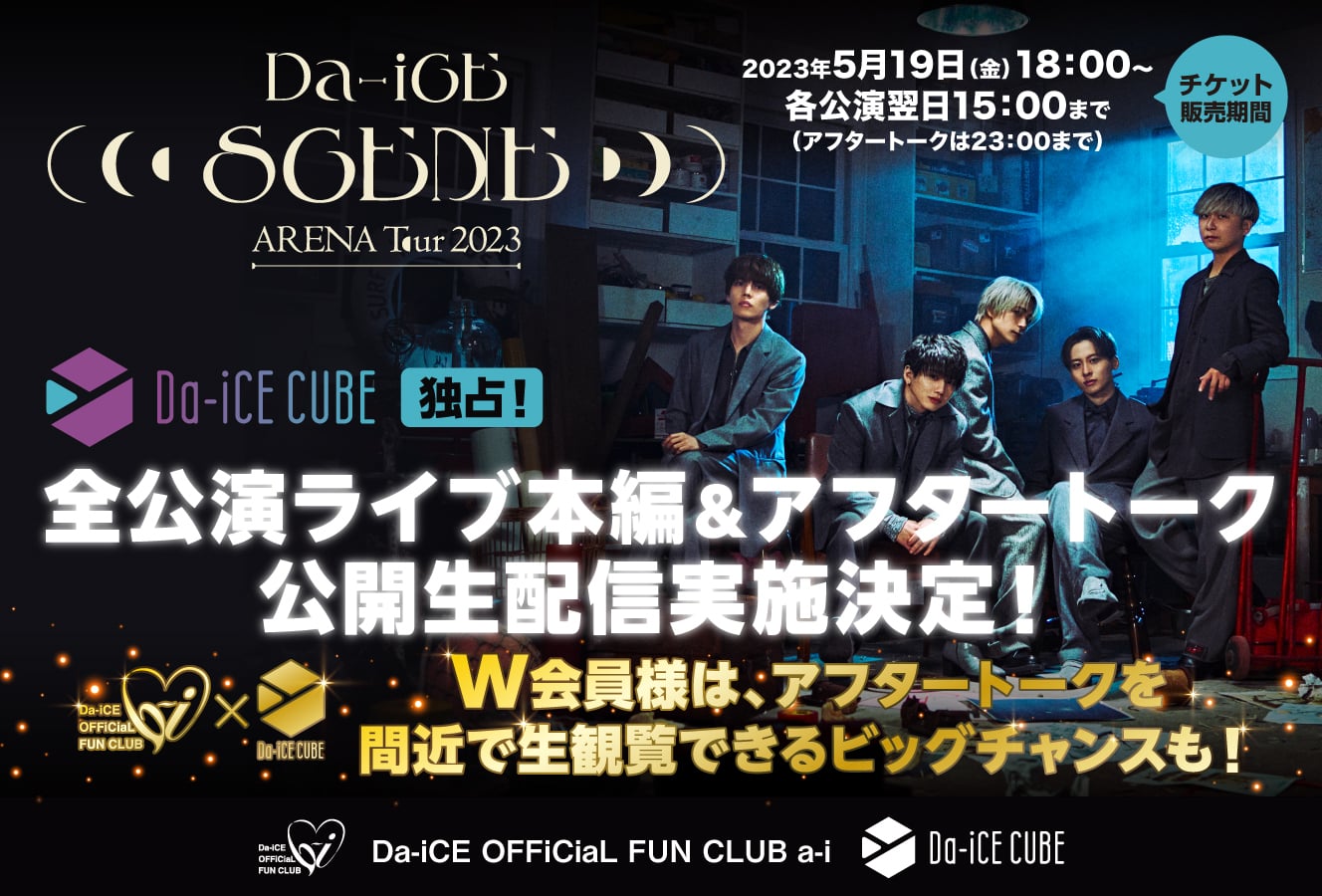 Da-iCE Official Site
